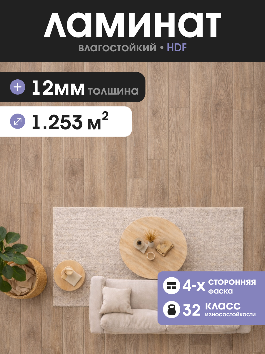 Ламинат влагостойкий Bonkeel Блок 347 1292х194х12мм 32кл (1,253м² 5шт\уп)