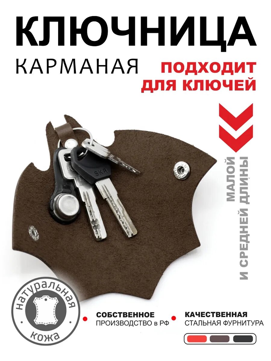 Ключница