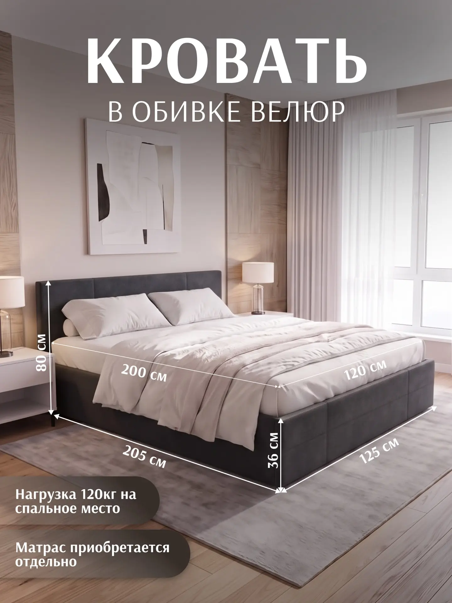 Кровать двуспальная, обивка велюр, основание ДСП, спальное место 120x200х см