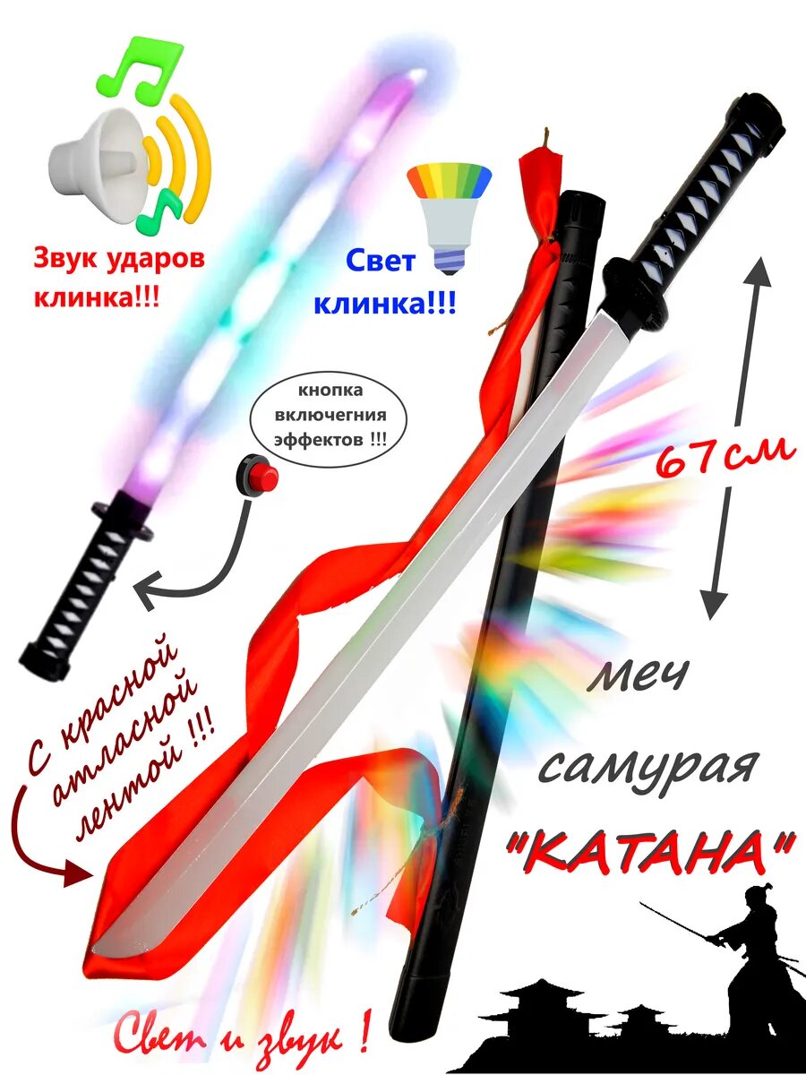 Меч катана детский самурая игрушечный