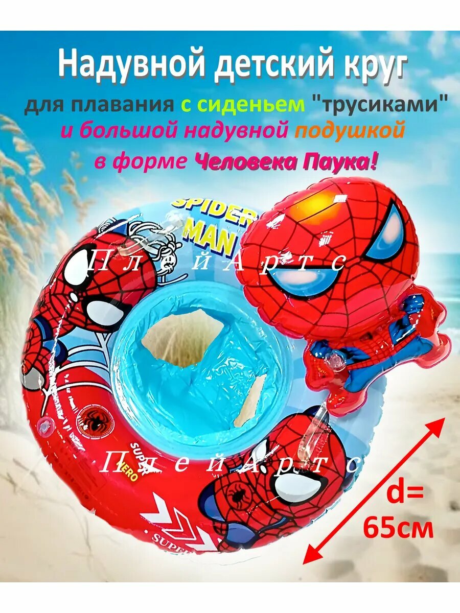 Круг надувной для плавания с сиденьем человек паук