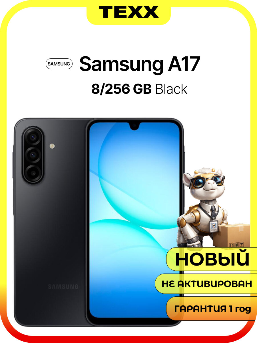 Смартфон Samsung Galaxy A17, 2025, 8/256Gb, Black (черный), 2Sim