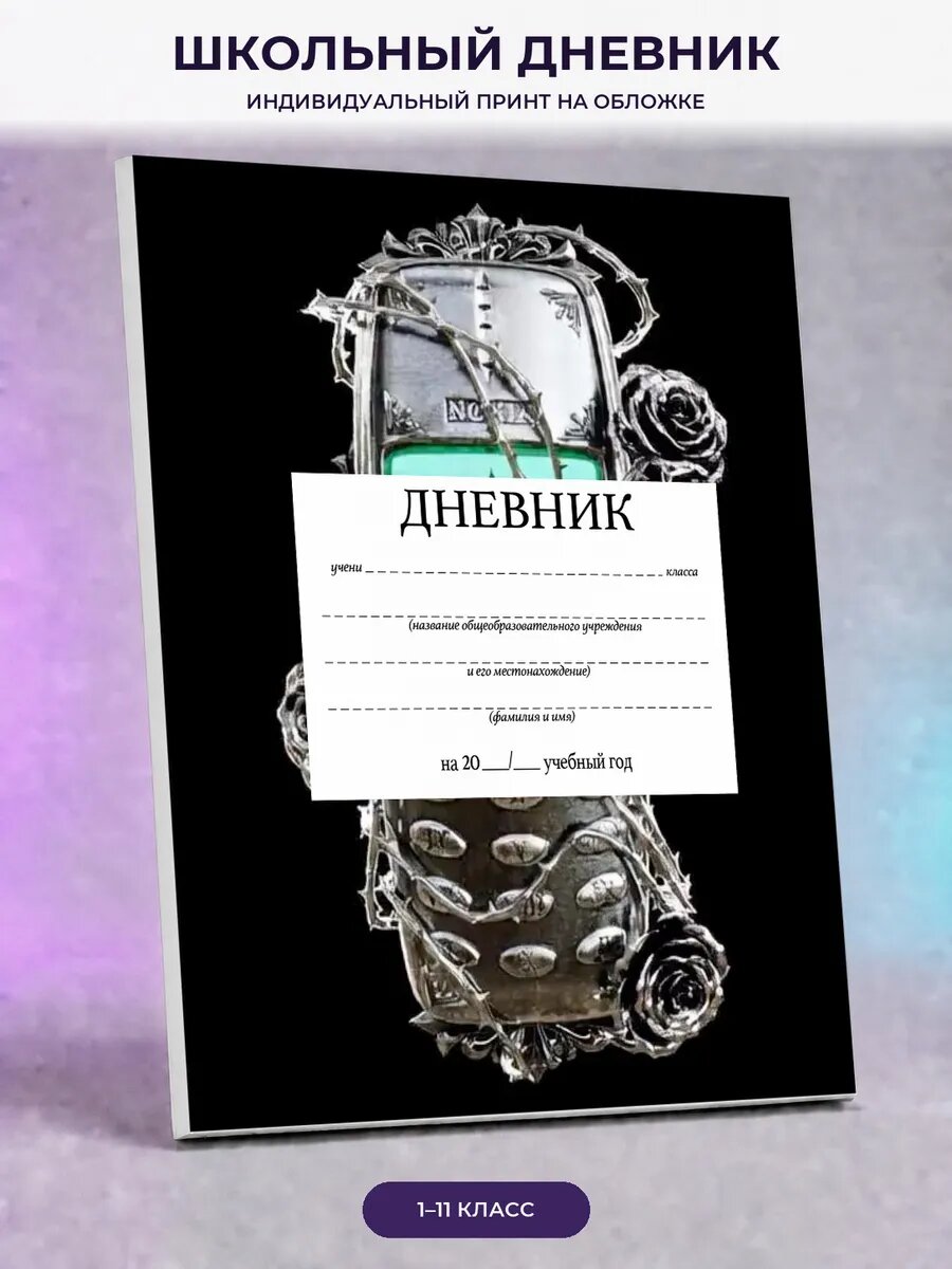 Школьный дневник с ярким принтом для девочки