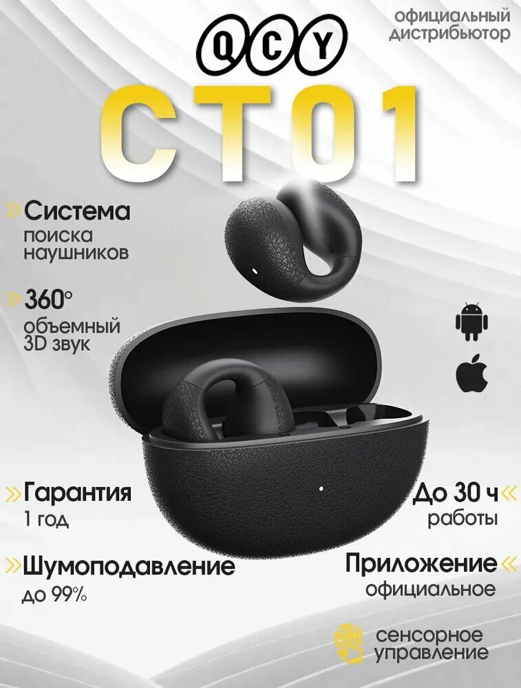 Беспроводные наушники клипсы QCY Crossky C10 (черные), CT01 Black
