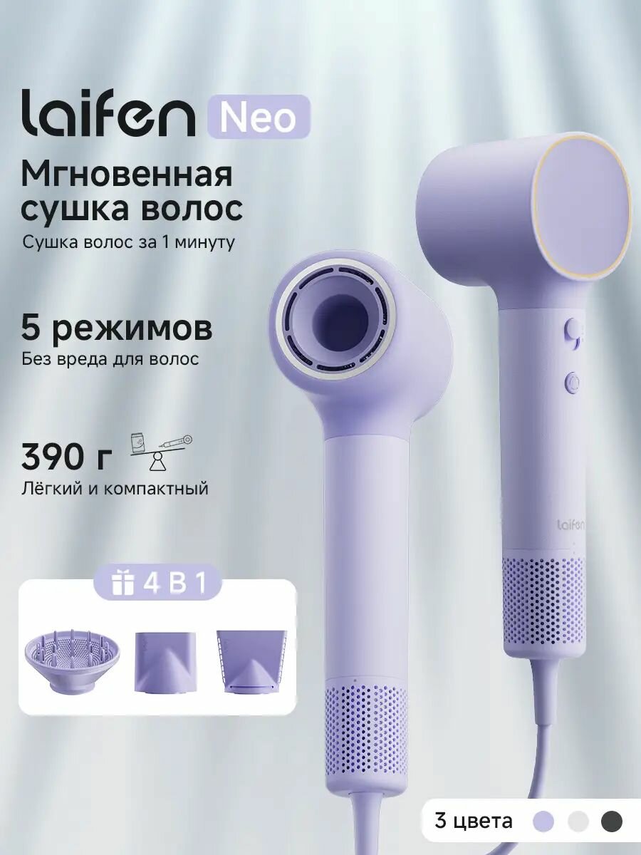 Фен для волос Laifen Neo, с функцией ионизации, 1500 Вт Фиолетовый-XF