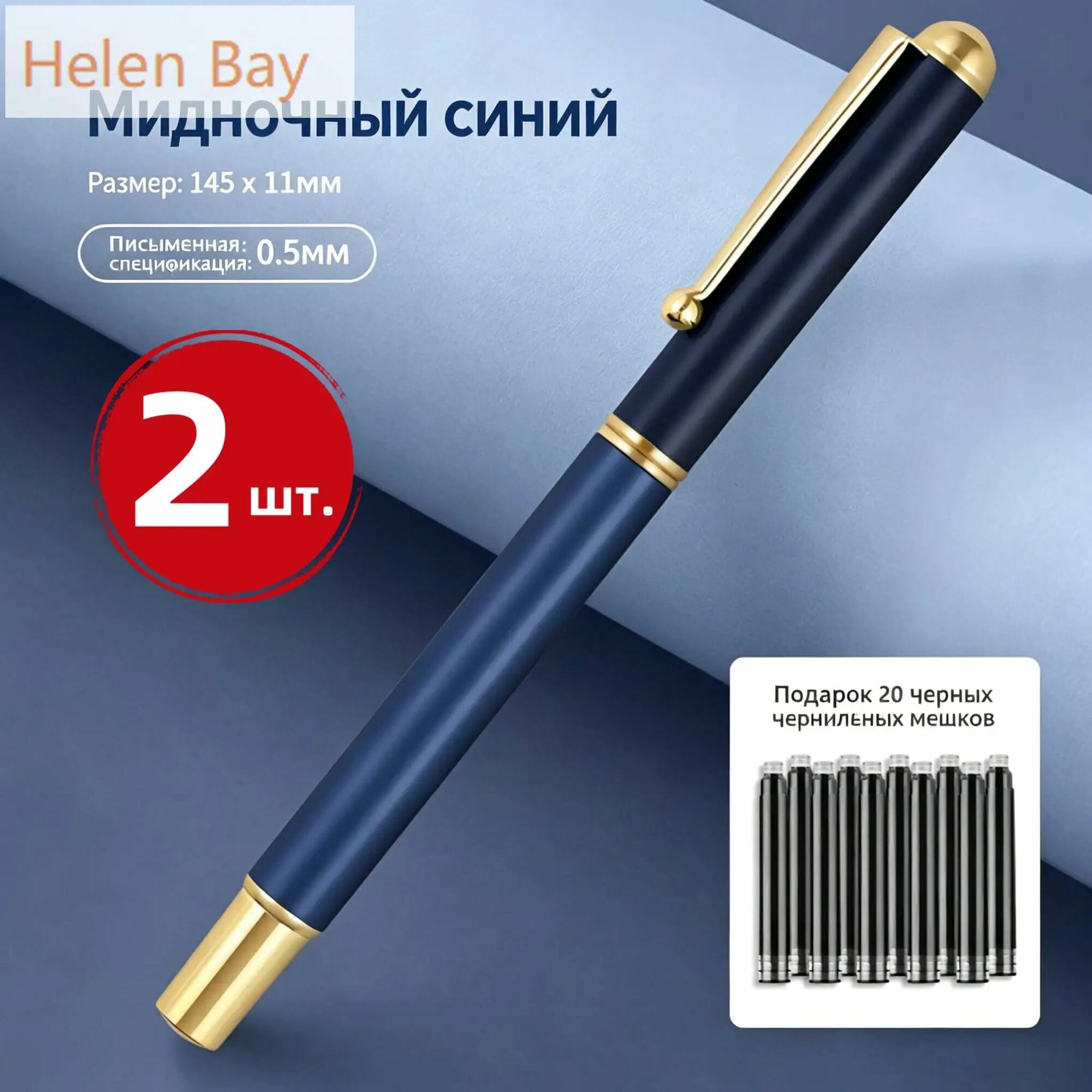 Ручка Перьевая, 1 шт.