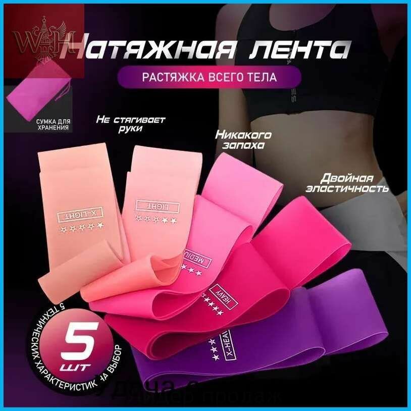 Резинки для фитнеса, набор 5 шт. Спортивный комплект эспандеров для спорта, йоги, пилатеса. цвет: розовый, фитнес резинка