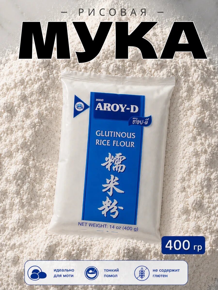 Мука Клейкая рисовая 400 г