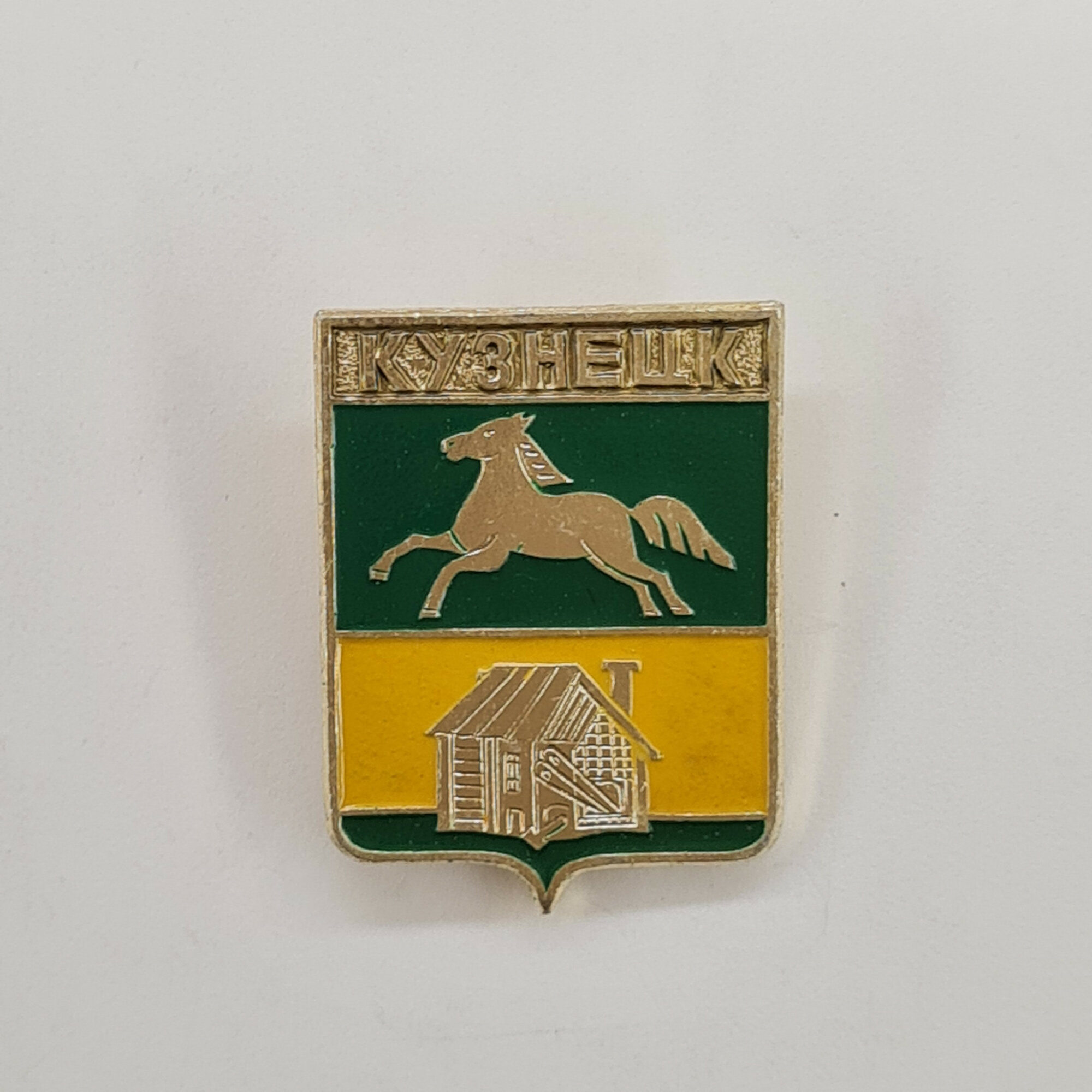 Значок СССР. Кузнецк, герб города с конем и домом. Винтажный значек.