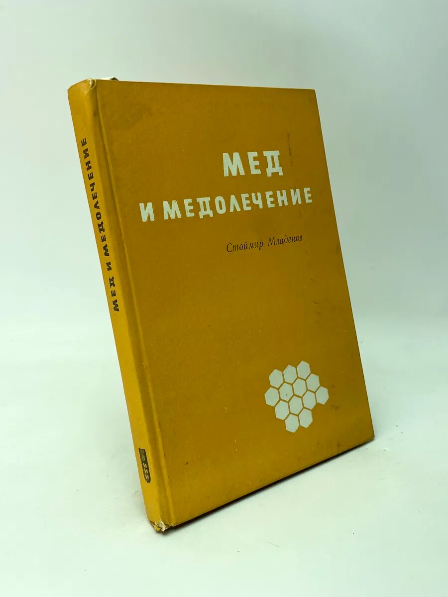 Мед и медолечение