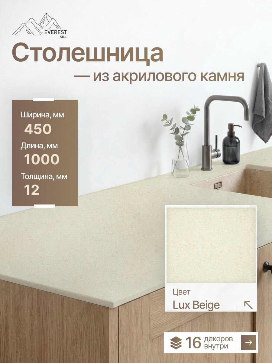 Столешница из искусственного камня 1000x450x12мм Lux Beige глянцевый
