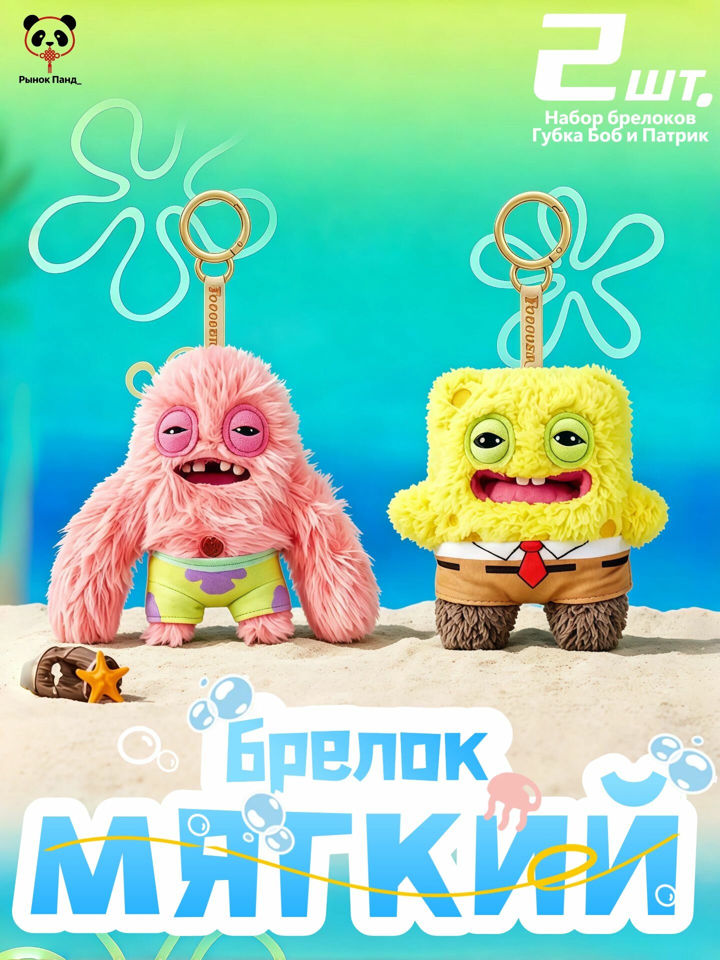 Spin Master Fuggler Keychain SpongeBob & Patrick Star отличный вариант в качестве подарка на день рождения.