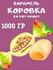 Карамель коровка