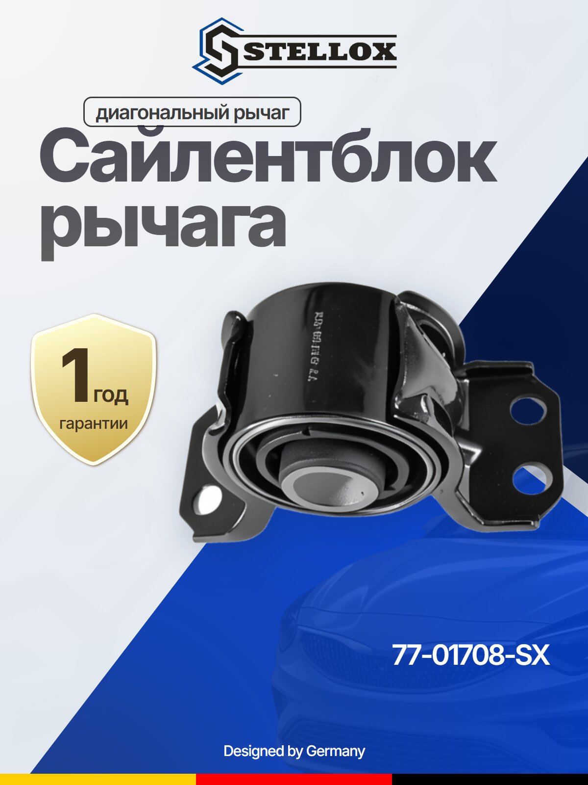 Сайлентблок