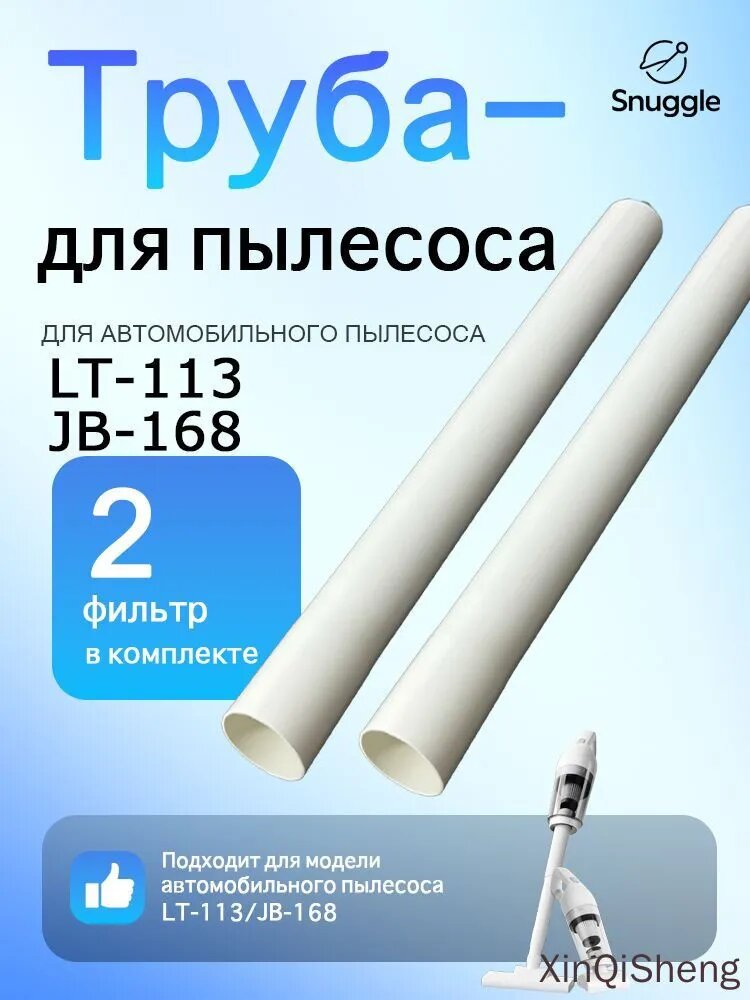 Труба для пылесоса для пылесоса LT-113CT/JB-168 32 мм