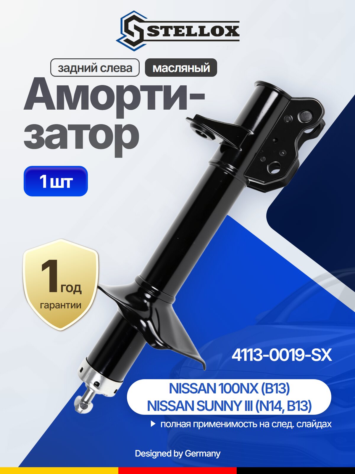 Амортизатор задний масляный для NISSAN