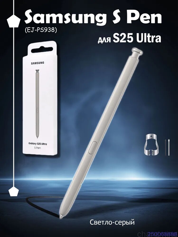 Электронное перо S Pen Стилус-ручка для Samsung Galaxy S25 Ultra
