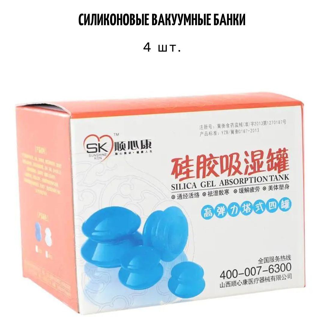 Силиконовые банки для вакуумного масажа. 4 шт. Zhongyan Taihe