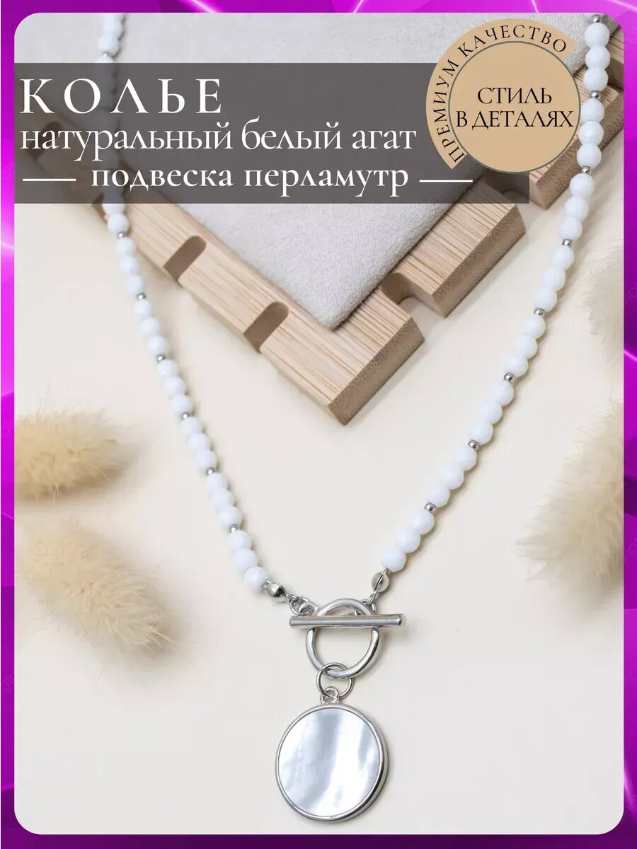 Колье, перламутр