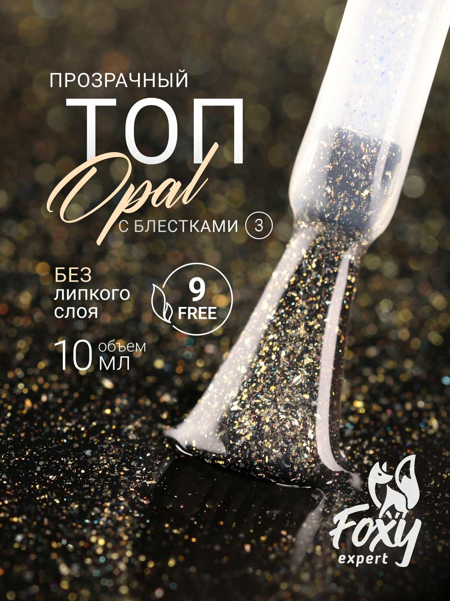 Топ для ногтей с шиммером #03