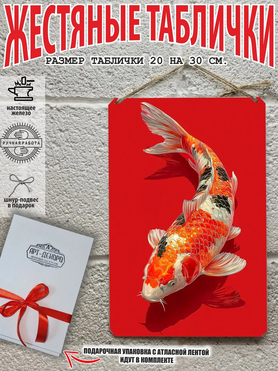 Японские рыбы карпы кои постер на 20 на 30 см, готовый подарок