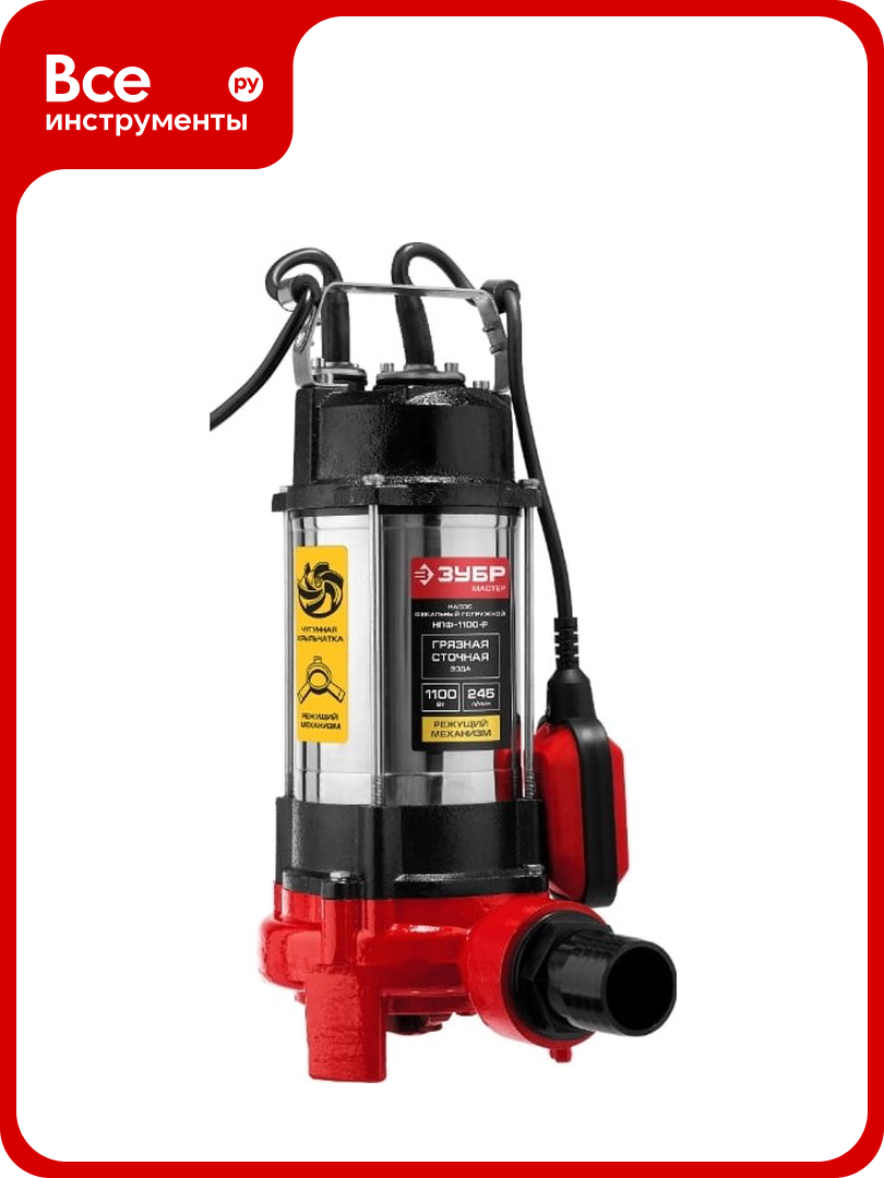 Фекальный погружной насос ЗУБР НПФ-1100-Р