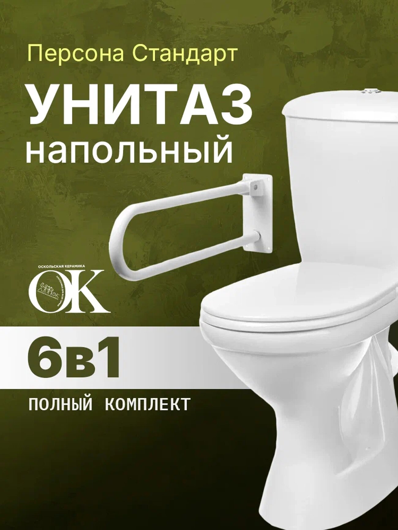 Напольный унитаз Оскольская керамика Персона Стандарт с бачком 42301120012