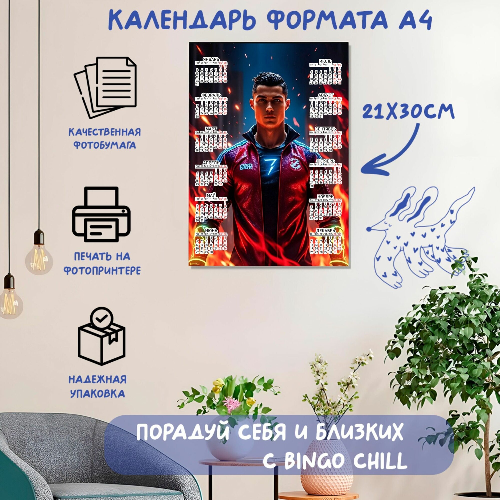 Календарь формата А4 с принтом "Криштиану Роналду"