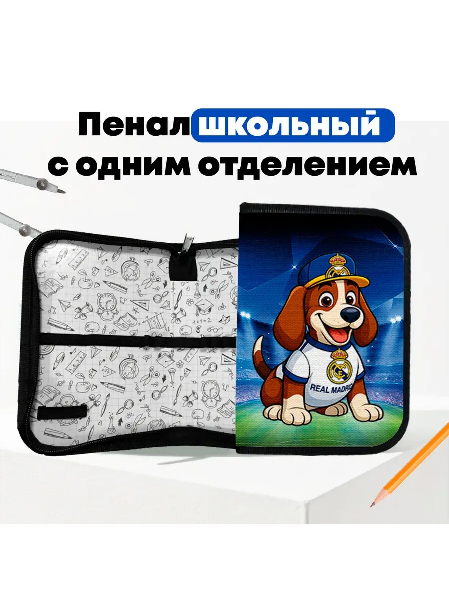 Пенал школьный Собака - футбольный клуб Реал Мадрид