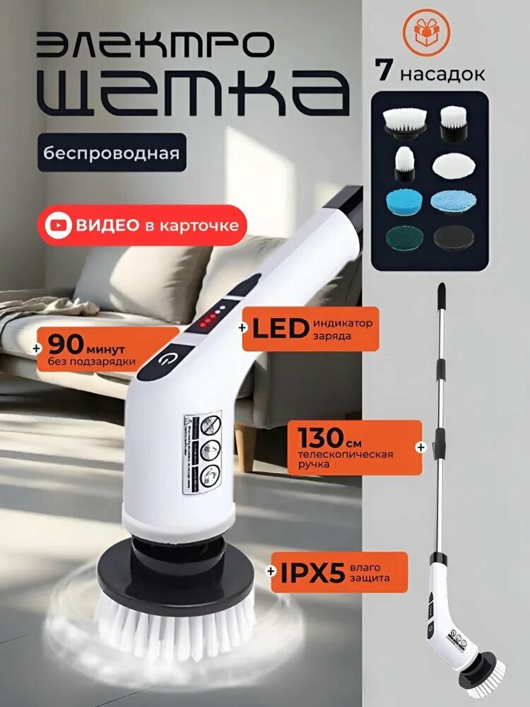 Электрическая щетка для уборки дома, электрощетка для уборки с насадками и регулируемой ручкой