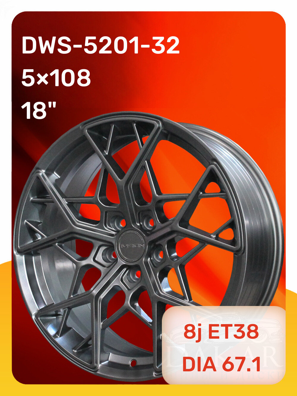 Колесные диски DWS DWS-5201-32 8j-18″ 5x108 ET38 DIA67.1 MG