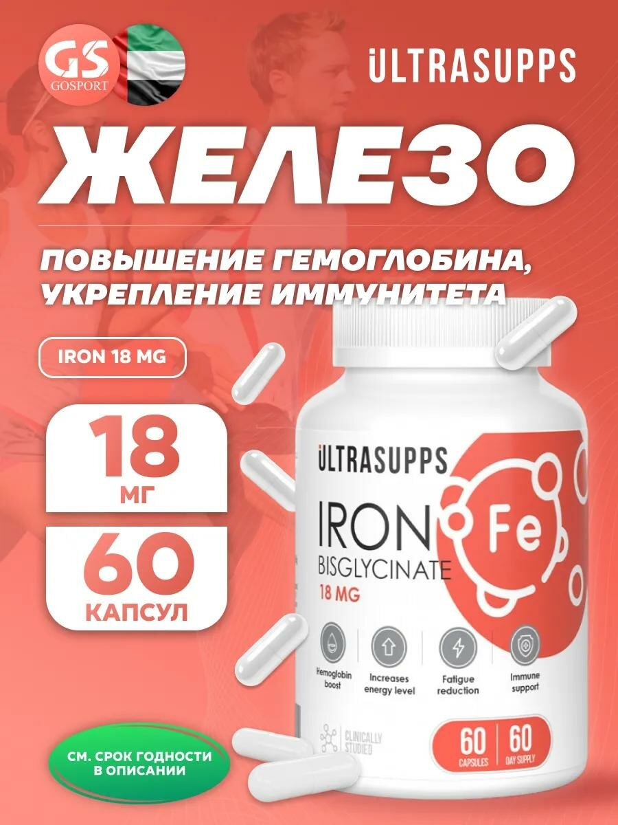 Биологически активная добавка ULTRASUPPS, Iron Bisglycinate, 60 шт