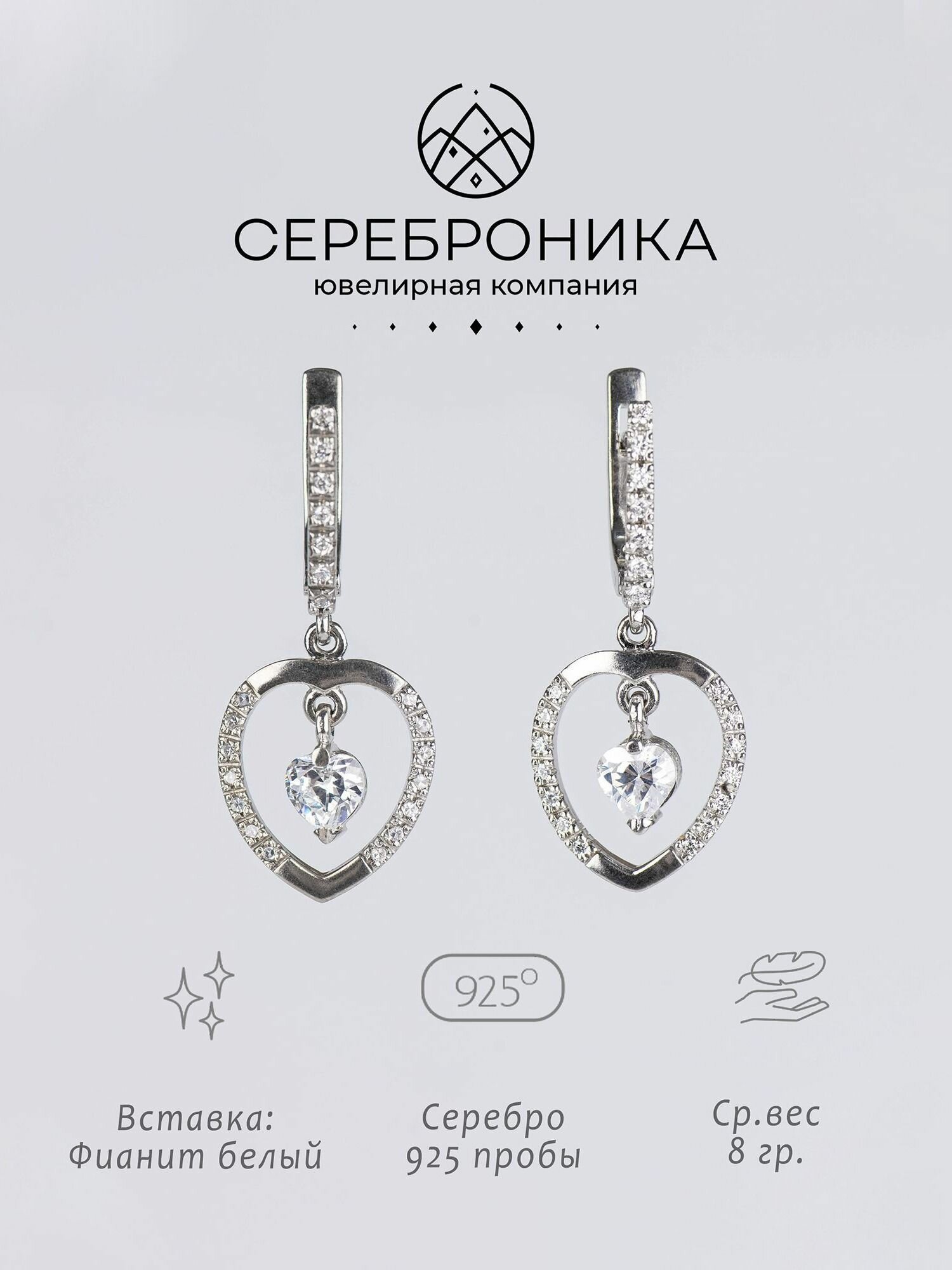 Серьги с подвесками Сереброника, серебро, 925 проба, родирование, фианит