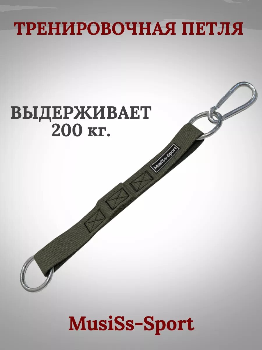 Петля тренировочная