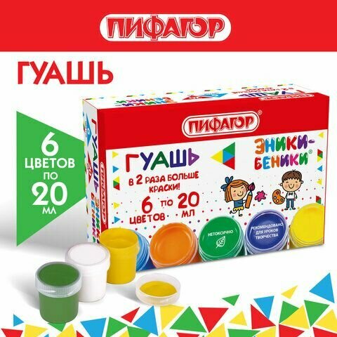 6 шт, Гуашь пифагор "эники-беники NEW" 6 цветов по 20 мл, 192525