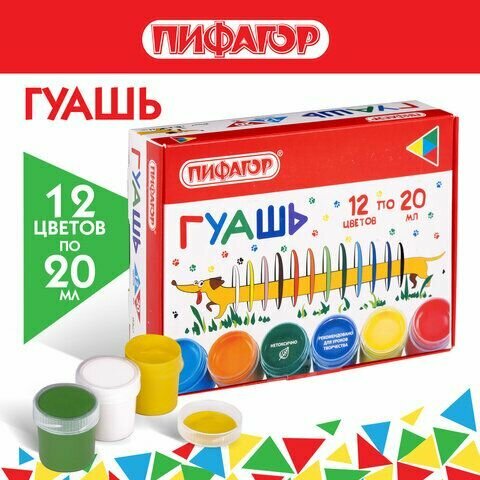 5 шт, Гуашь пифагор "веселая такса", 12 цветов по 20 мл, 192379