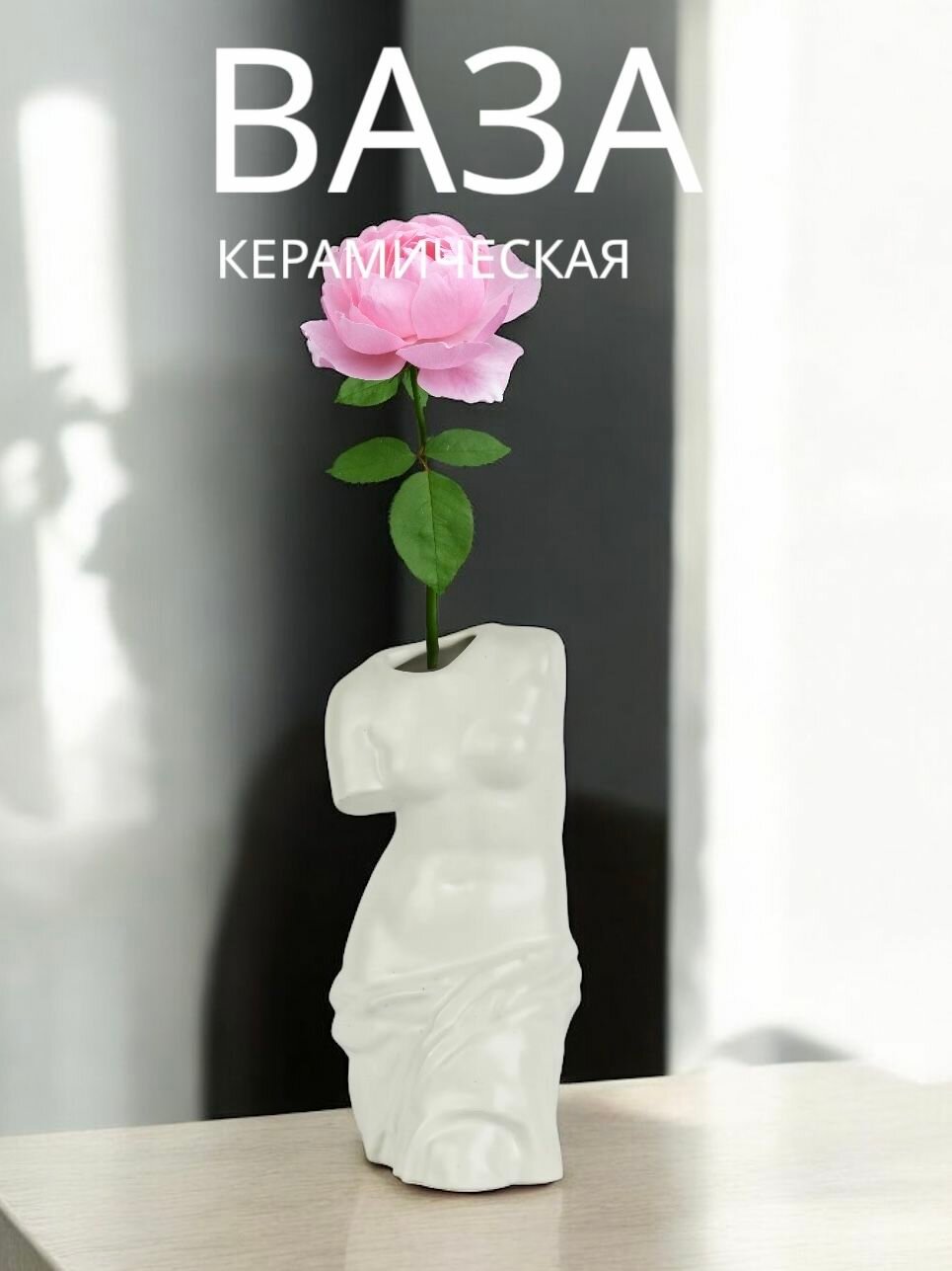 Ваза керамическая декоративная интерьерная для цветов скульптура, цвет белый, высота 18,5 см