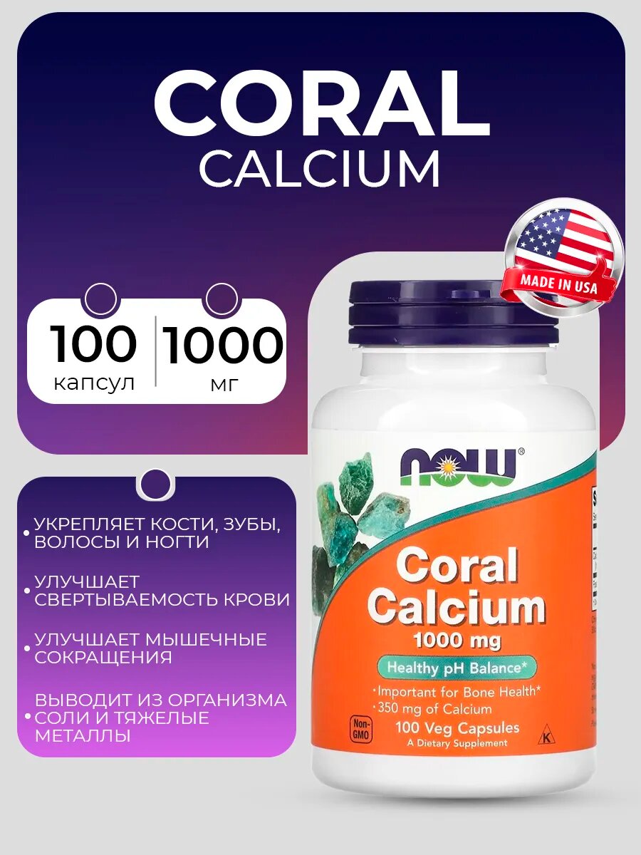NOW Коралловый кальций 1000 мг / Coral Calcium, 100 капсул
