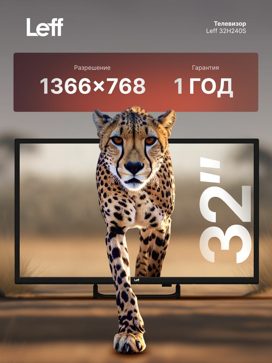Телевизор Leff 32H240S, диагональ 32", родительский контроль, таймер сна