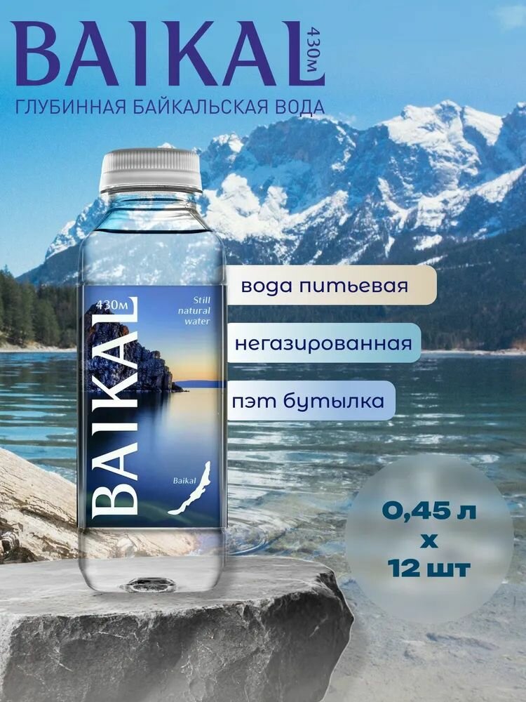 Вода негазированная BAIKAL 430 байкальская глубинная, 12 шт х 0,45 л