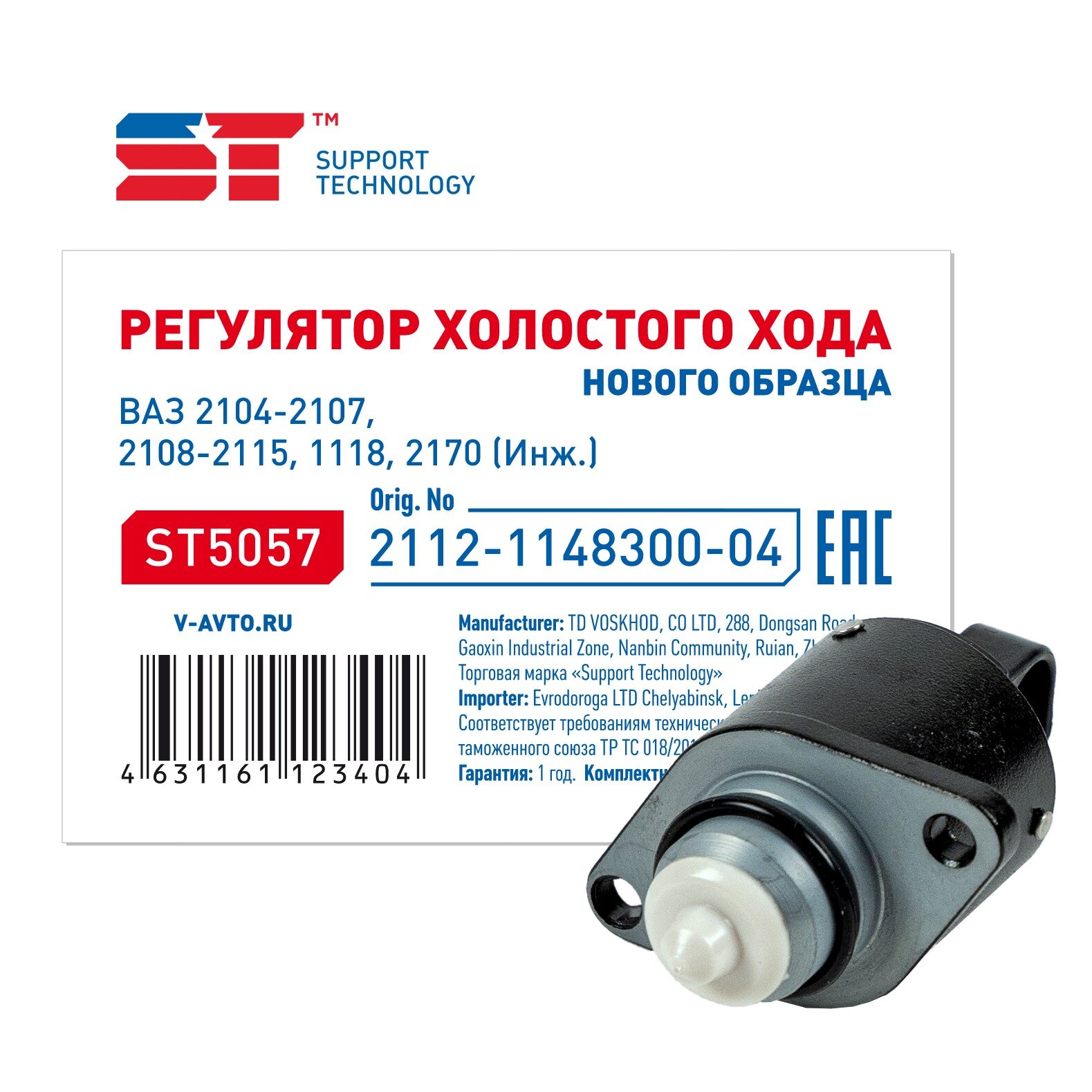 Датчик холостого хода для ВАЗ 2112 с толстым клапаном SUPPORT TECHNOLOGY ST5057