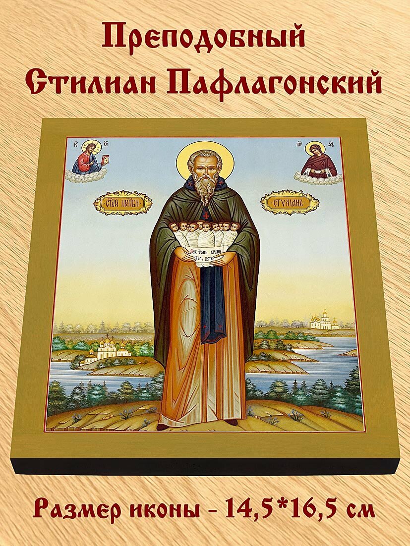 Преподобный Стилиан Пафлагонский, Чадозаступник, ростовая икона на доске 14,5*16,5 см