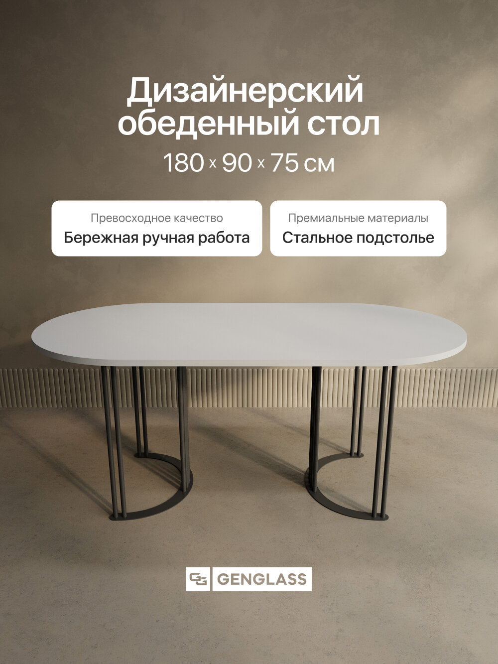 GEN GROUP Стол обеденный овальный 180х90 см VIOLUR, белый с черным металлическим подстольем