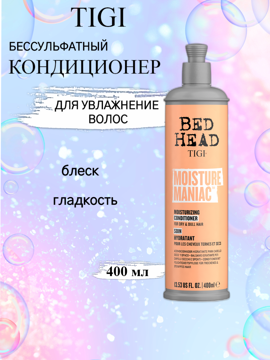 TIGI BED HEAD MOISTURE MANIAC Бессульфатный увлажняющий кондиционер 400 мл