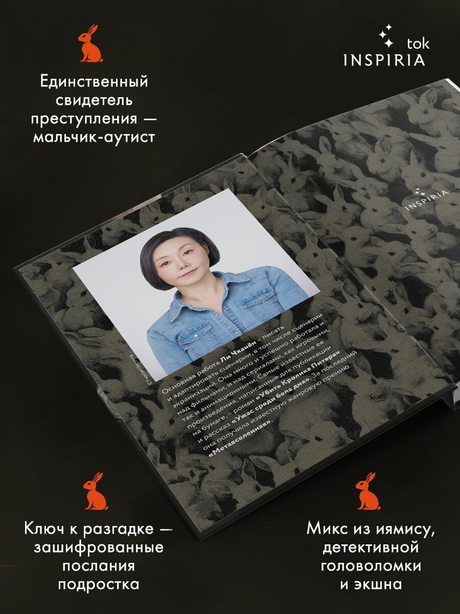 Убить Кролика Питера — фото 1