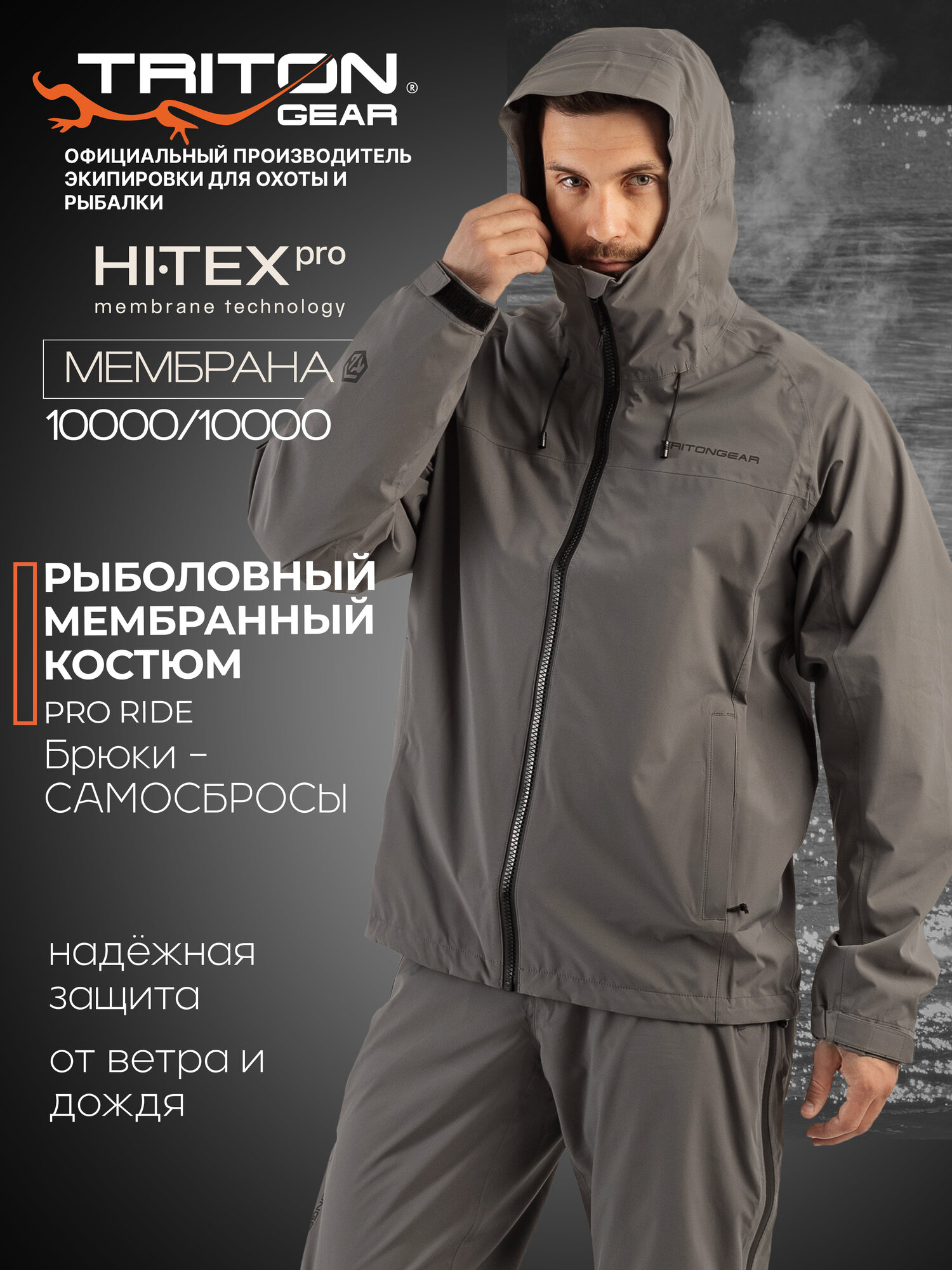 Костюм мембранный PRO RIDE (SoftTaslan, Cерый)