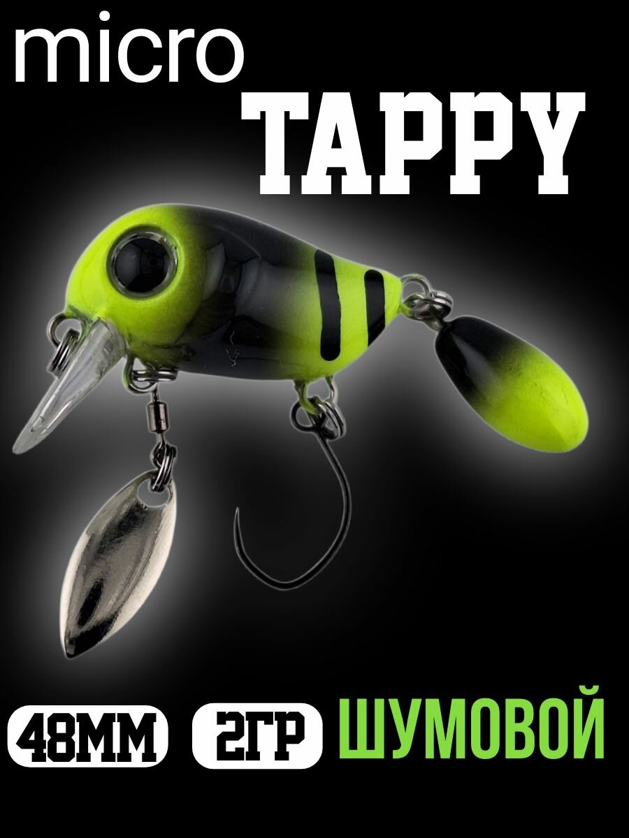 Воблер MICRO TAPPY 48F 2гр, тейл спиннер на голавля, поверхностный воблер крэнк