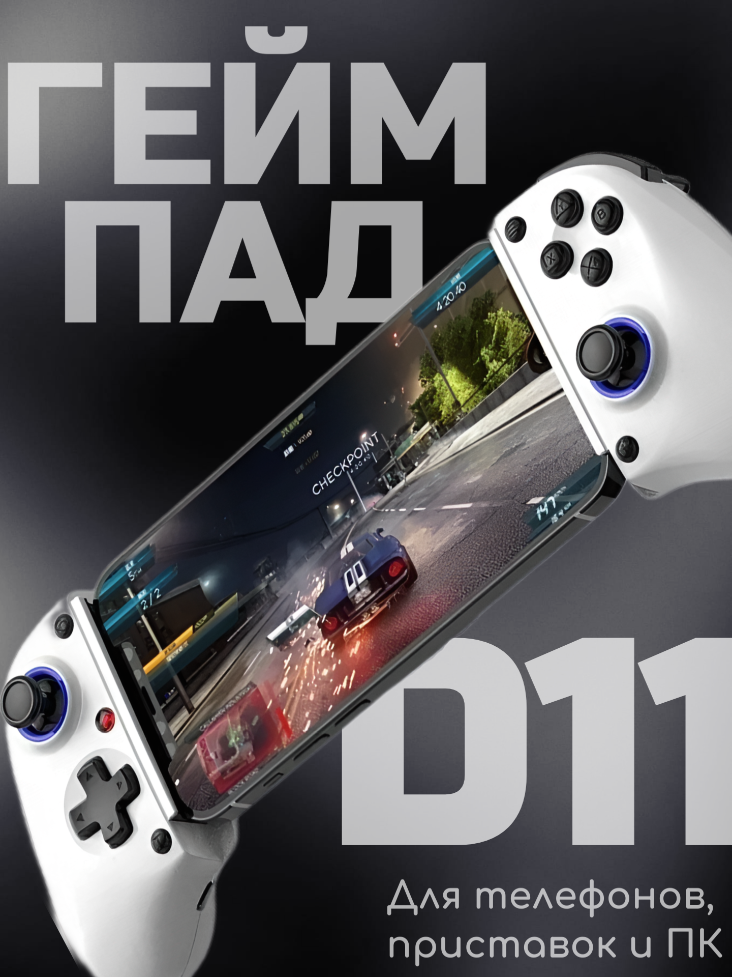 Контроллер D11 мобильный игровой джойстик, геймпад для телефона беспроводной для apple ios android switch pc ps xbox