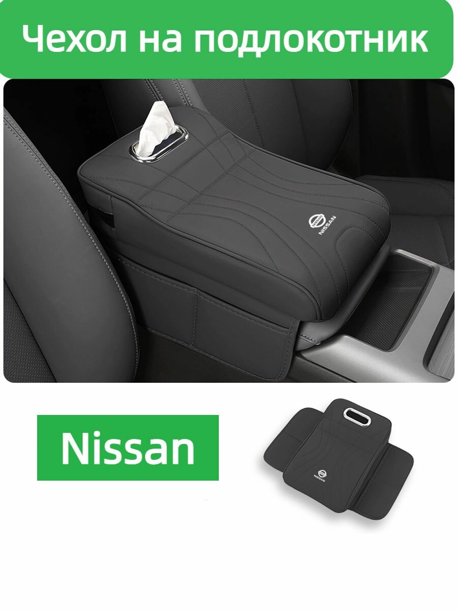 Чехол на подлокотник