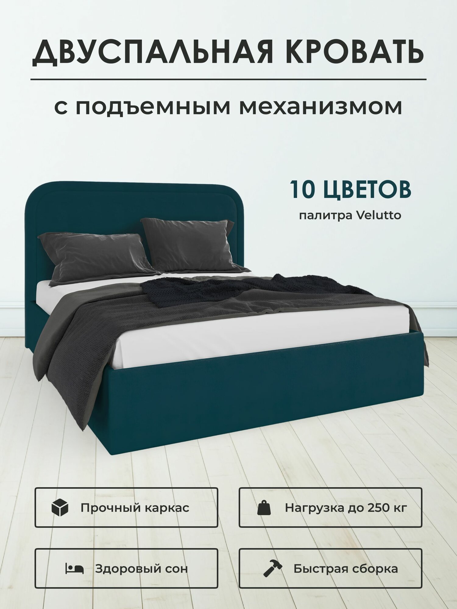 Кровать двуспальная с подъемным механизмом Darion